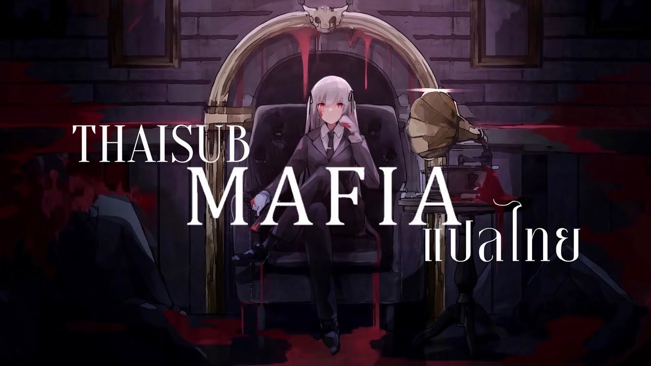 [THAISUB][แปลไทย] マフィア (Mafia) - wotaku feat. 初音ミク (Hatsune Miku） - YouTube