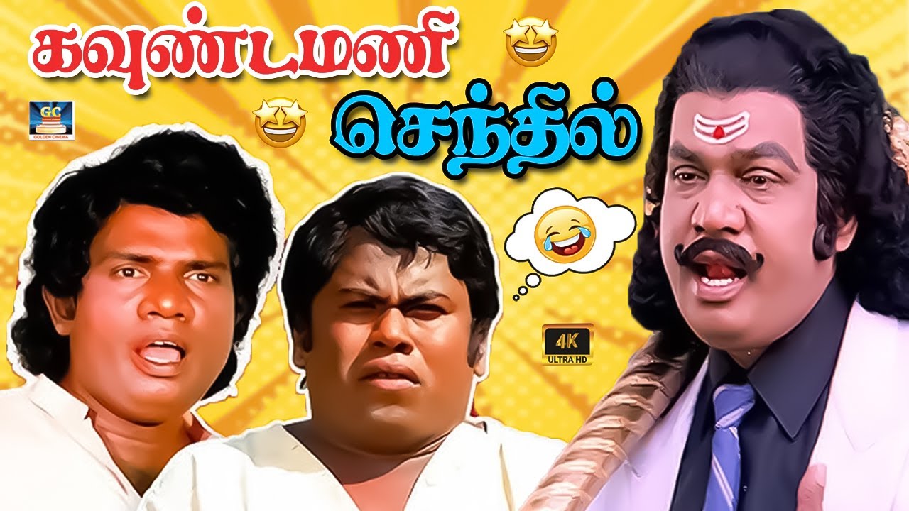 மலேசியால பாதி கப்பல் இவரோடது தான் பெரிய ஆளு இவரு | Goundamani Senthil ...