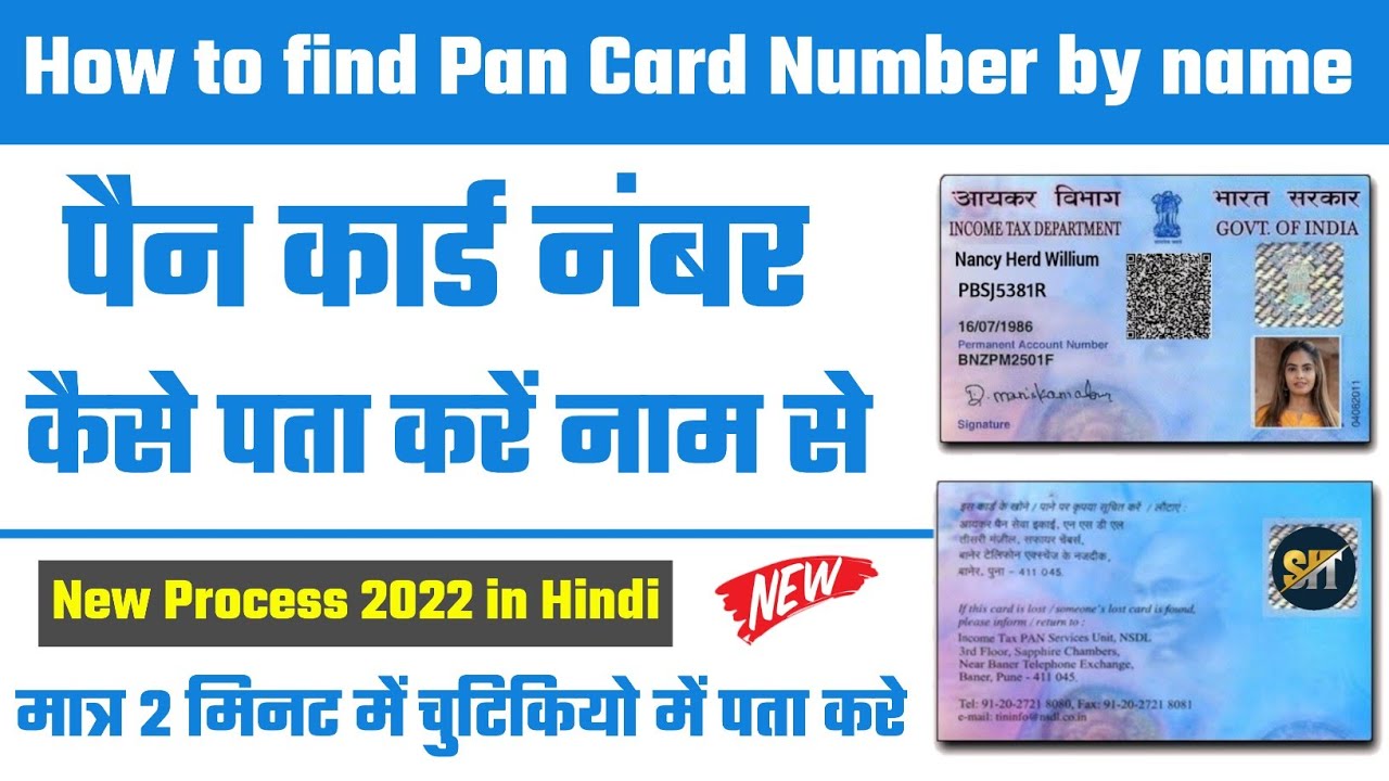 Pan Card Number Kaise Pata Kare 2022 How To Find Pan Card Number