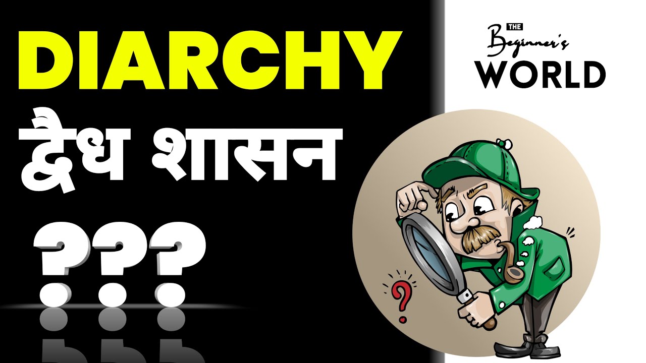 🧐 What is Diarchy | The Beginners World - YouTube