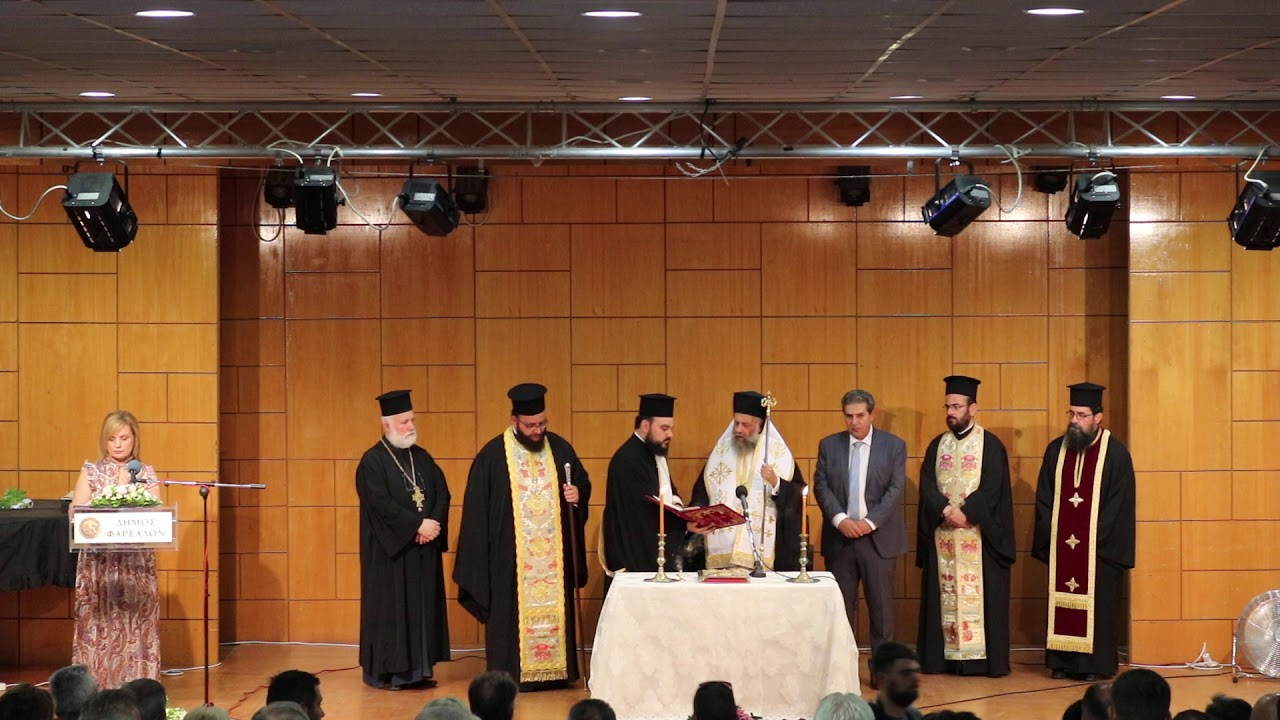 Ορκωμοσία Δημοτικού συμβουλίου-κοινοτικών συμβούλων Δήμου Φαρσάλων ...