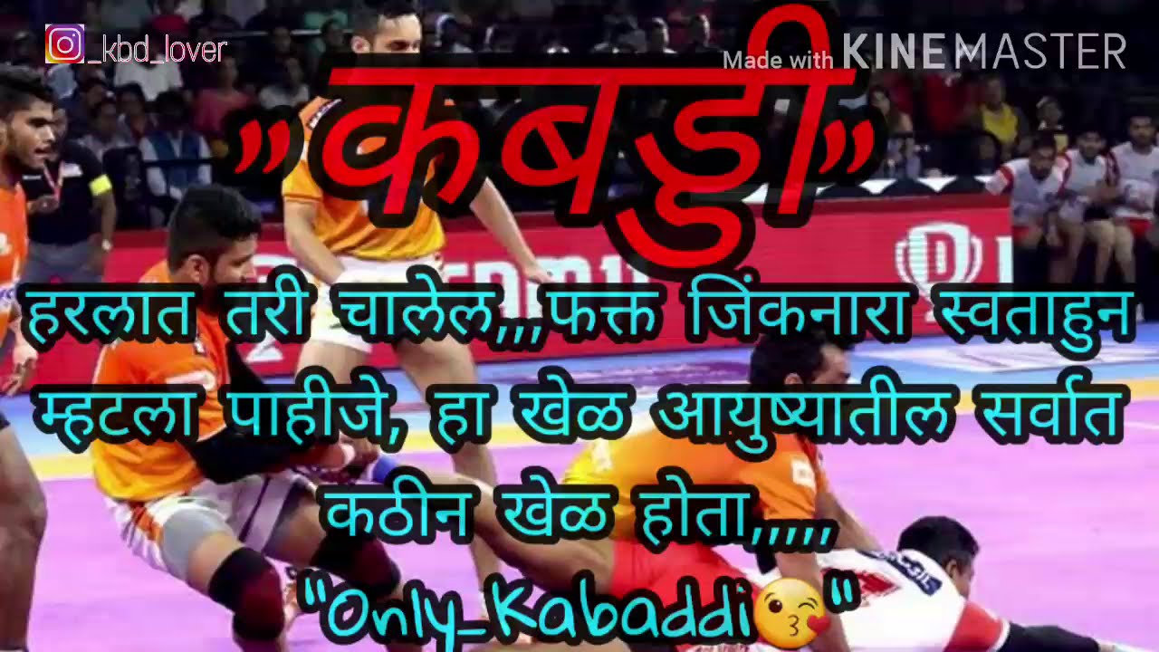 kabaddi lover status!! Kabaddi lover motivational and Inspirational ...
