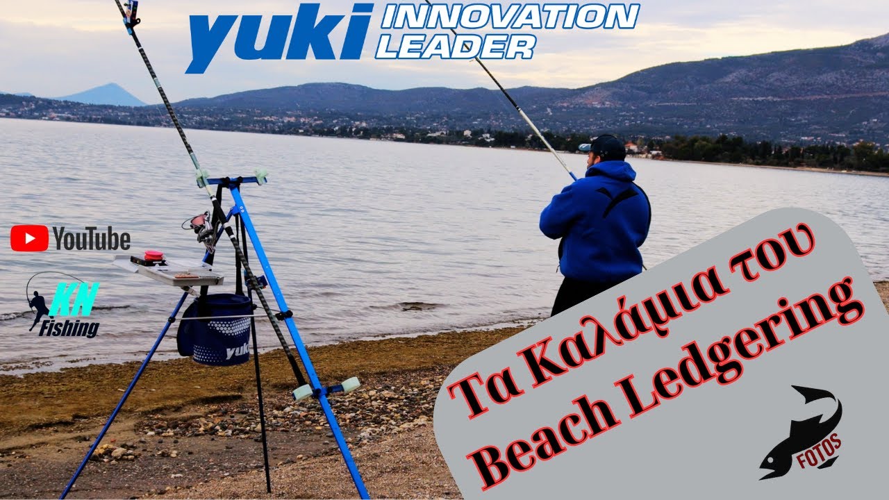 Τα Καλάμια του Beach Ledgering - YouTube