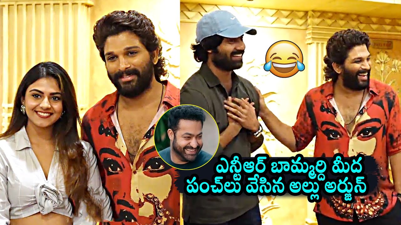 Icon Star Allu Arjun Funny Punches On NTR Brother In Law Narne Nithiin ...