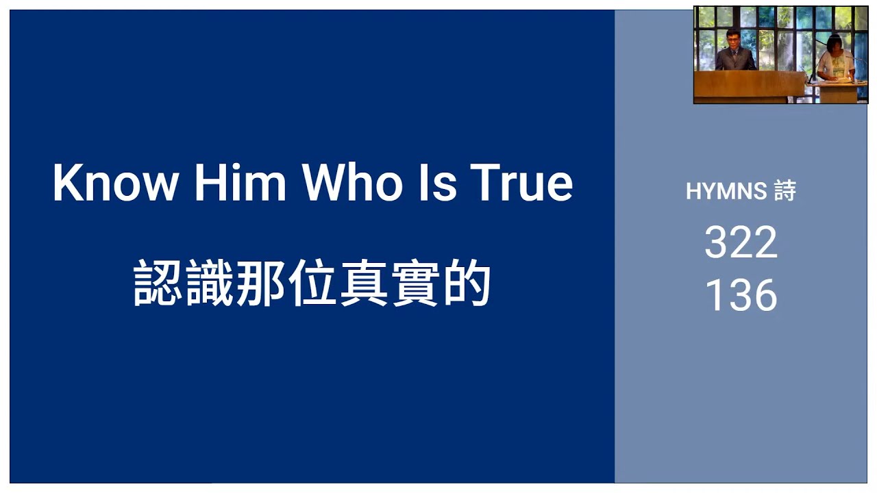 09-17-2022 Sat PM - Know Him Who Is True 認識那位真實的 - YouTube