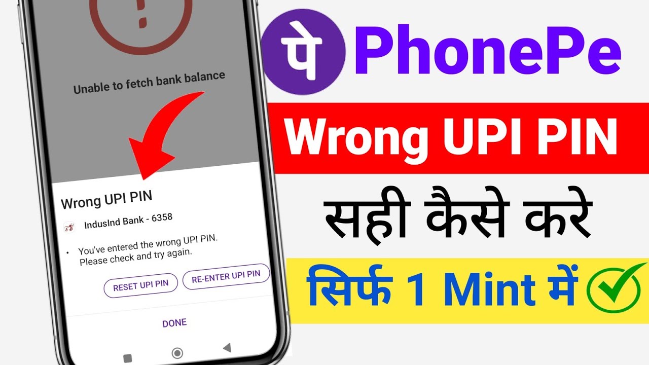 Phonepe wrong UPI PIN Problem | you've entered the wrong UPI PIN Please ...