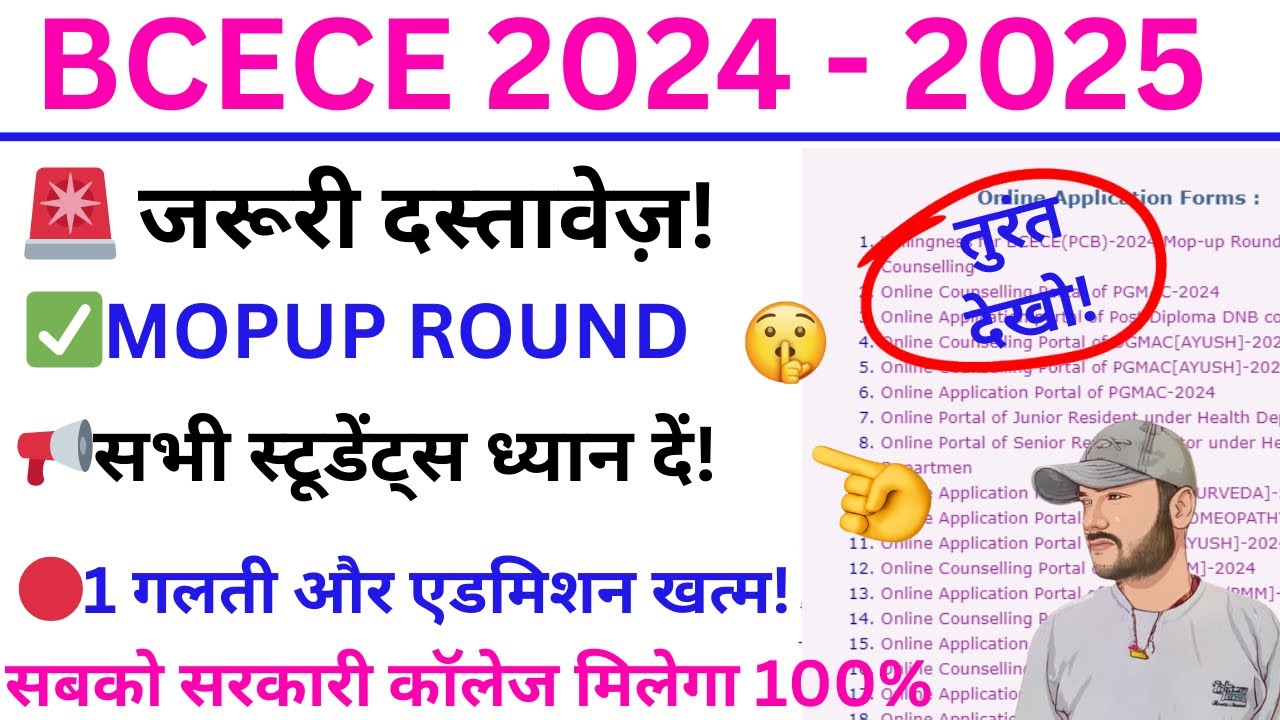 BCECE Mop-Up Round Counselling: जरूरी Documents की पूरी लिस्ट! बिना ले ...