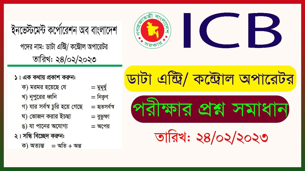 ICB Data Entry Operator Exam Question ‍Solution 2023 - YouTube