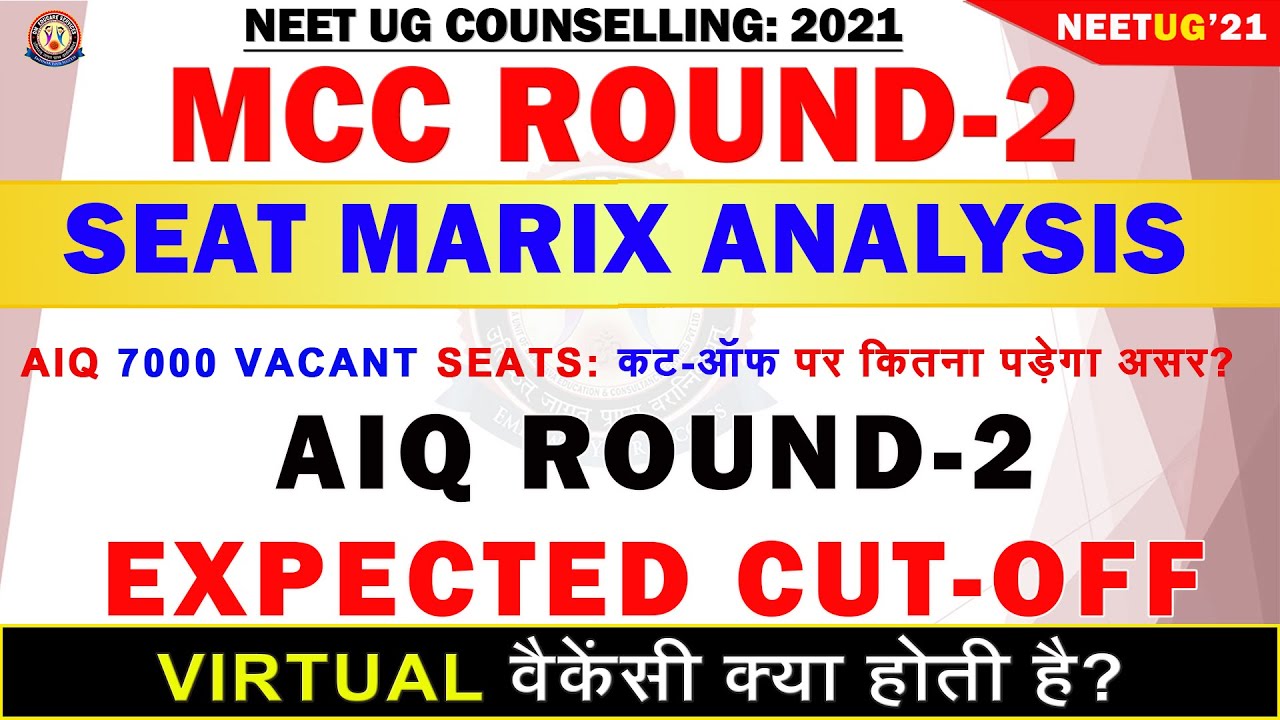 MCC Round-2 Seat Matrix ANALYSIS🔥 Round-2 Expected Cut-Off🔥 LOW Cut-OFF ...