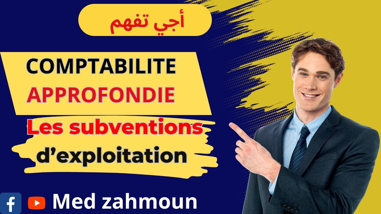 Ch5 : Les subventions d'exploitation (la Comptabilité approfondie ) - YouTube