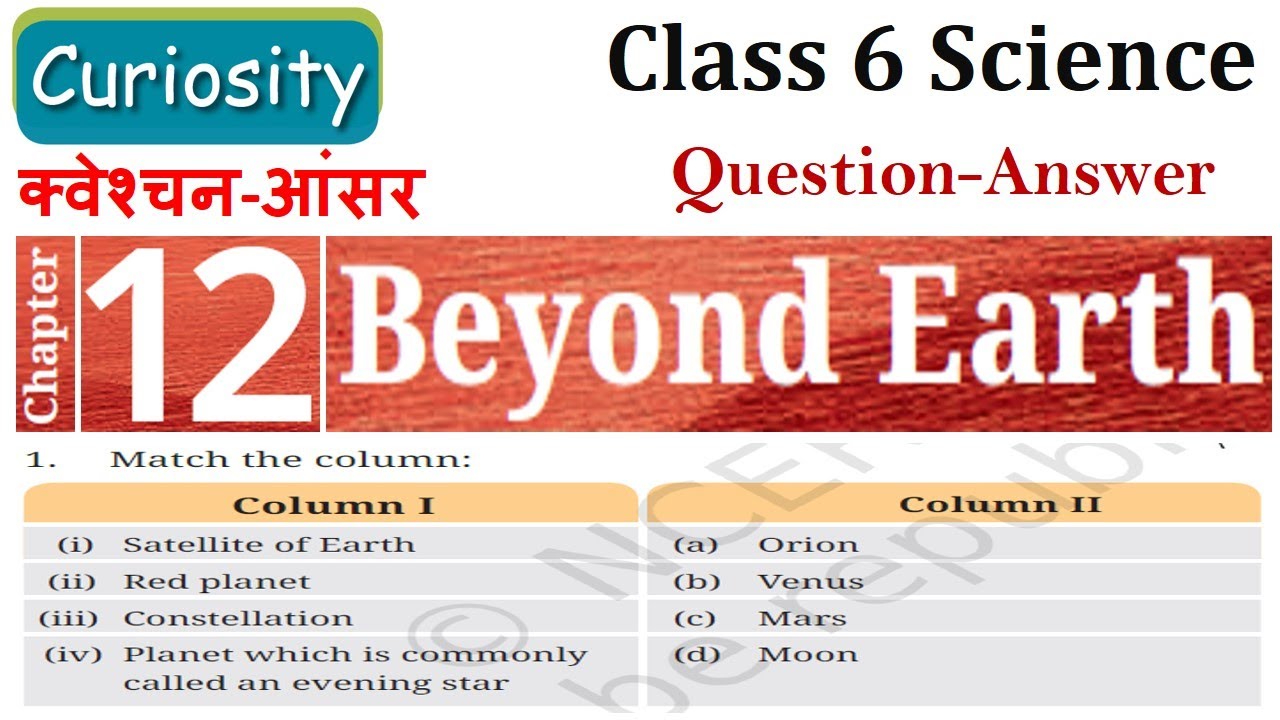 Class 6 Science(Curiosity) Chapter 12 question answer क्लास-6 साइंस ...