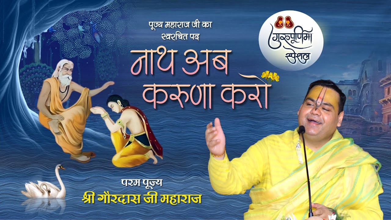 Guru Purnima Special || Nath Ab Karuna Karo || Pujya Maharaj Ji Ka ...