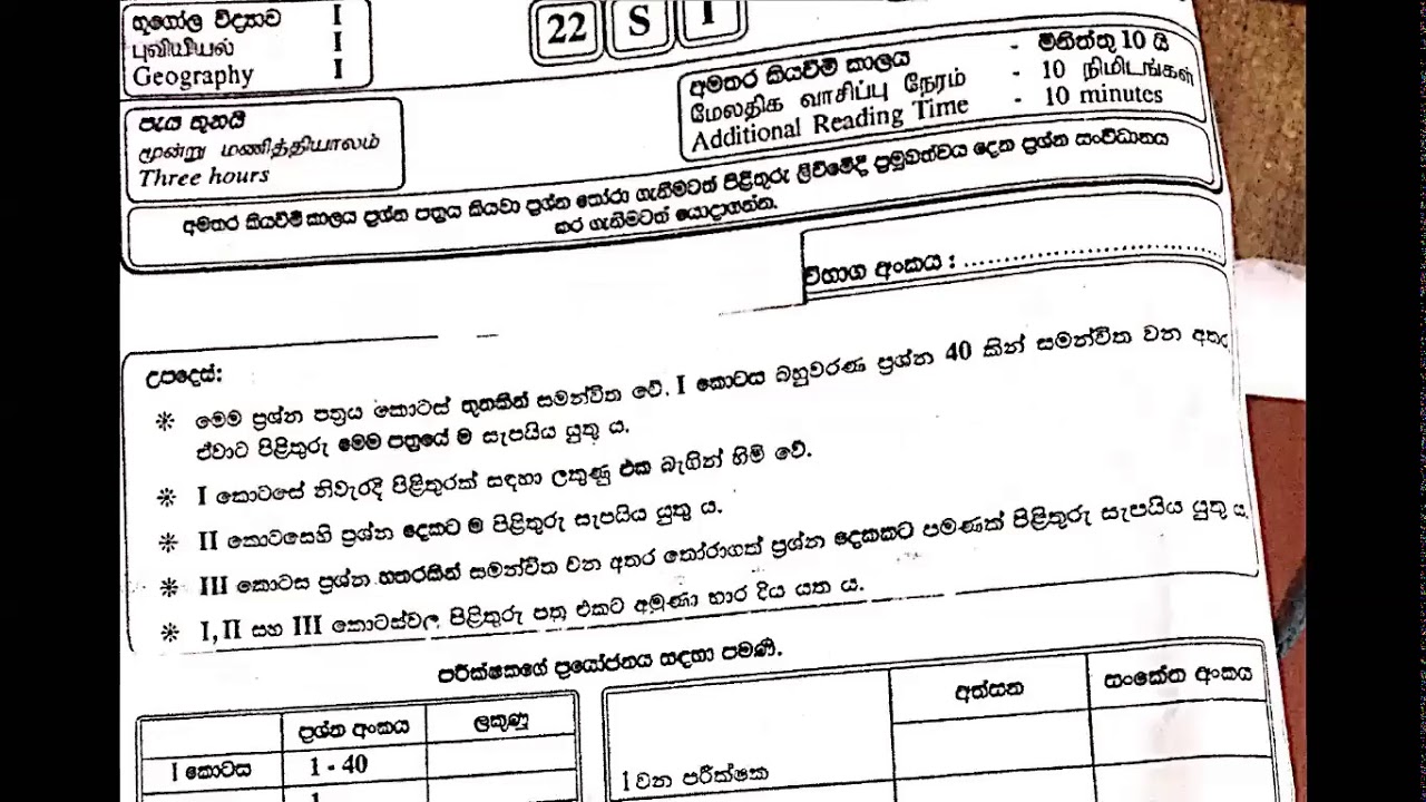 2019 A L Geography Paper Discussion Part 1 2019 2019-a-l-geography-paper-discussion-part-1-2019