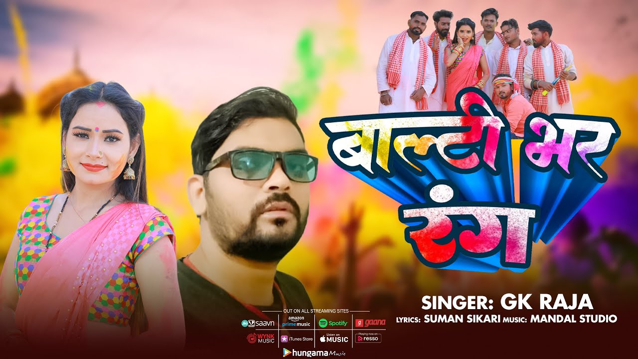 #Video | Balti Bhar Rang | #GK Raja | बाल्टी से रंग | New Holi Dhamaka ...