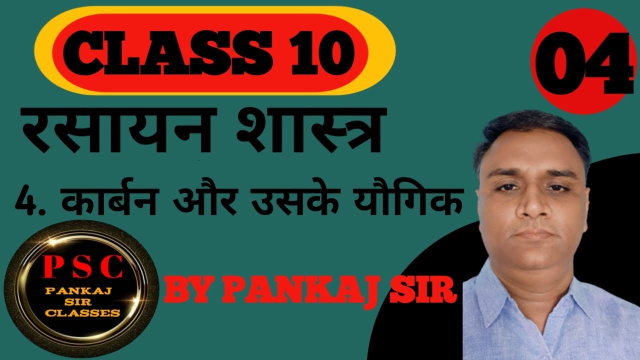 Class 10 || रसायन शास्त्र || ch-04 || कार्बन और इसके यौगिक|| part 04 ...