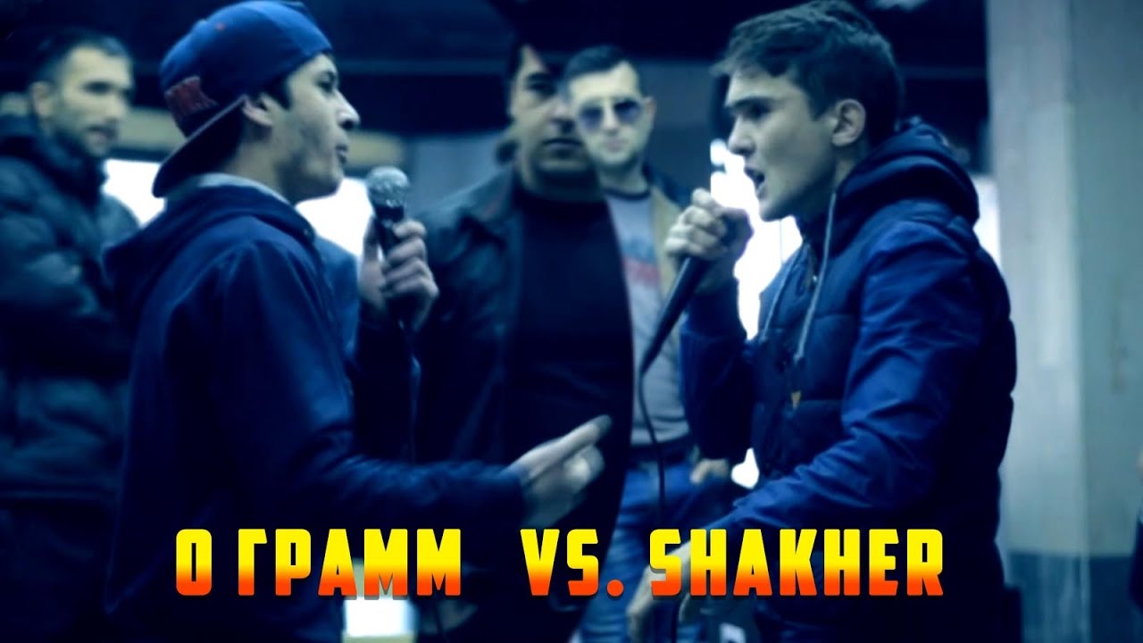 Видео Battle 0 Грамм vs. Shakher (RAP.TJ) - YouTube
