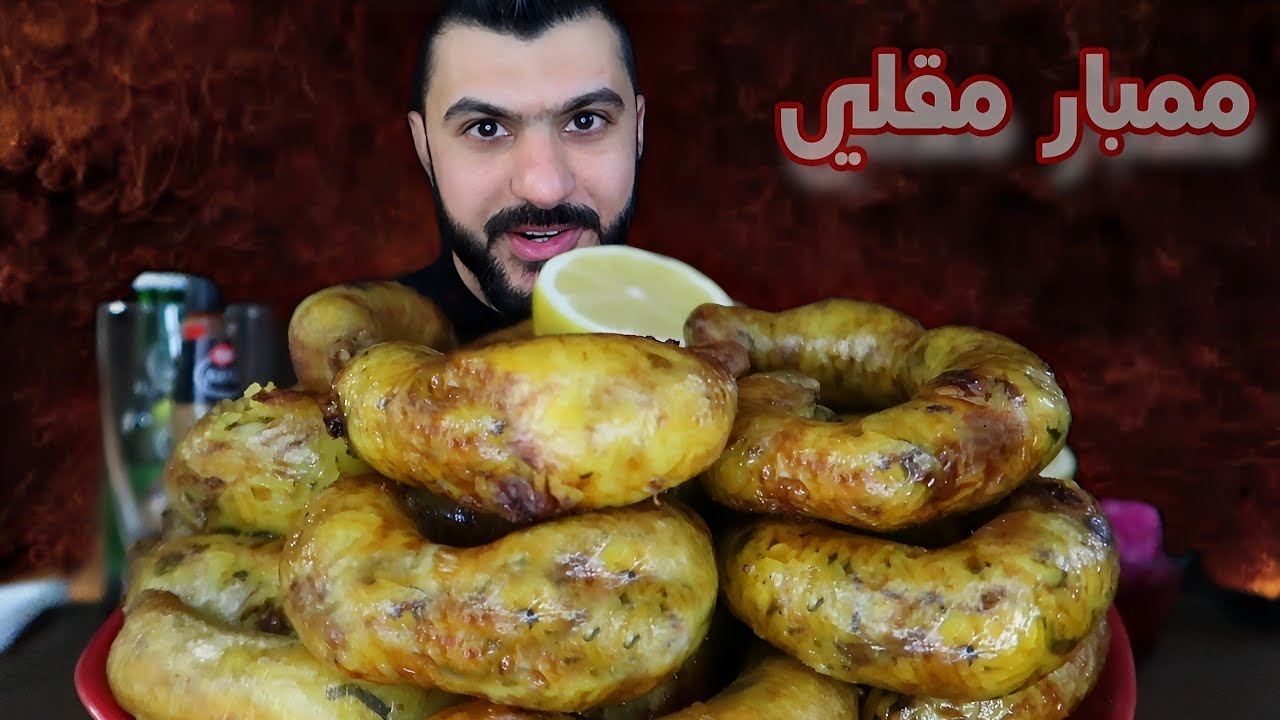 موكبانغ ممبار خروف محشي ومقلي mukbang Lamb mombar - YouTube
