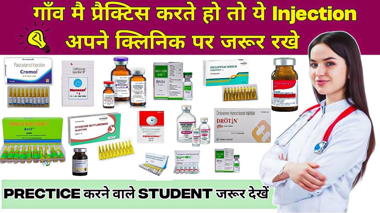 RMP डॉक्टर को ये injection अपने क्लिनिक पर रखने चाहिए || importent ...