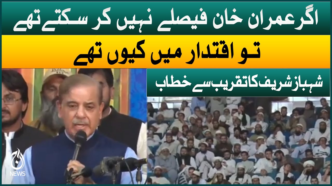 PM Shehbaz Sharif Speech at Mufti Mehmood Conference | Aaj News - YouTube