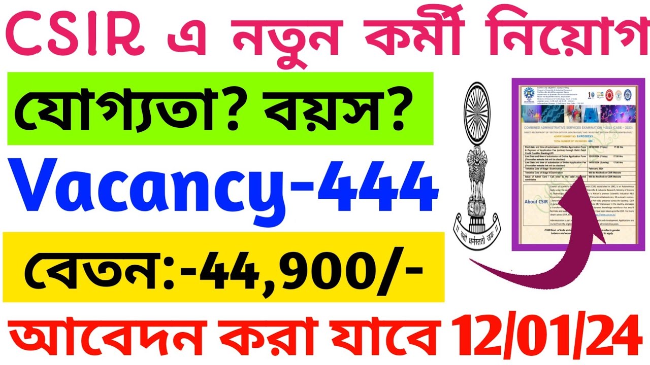 CSIR Recruitment 2023 | CSIR ASO & SO Recruitment Full Details | CSIR ...