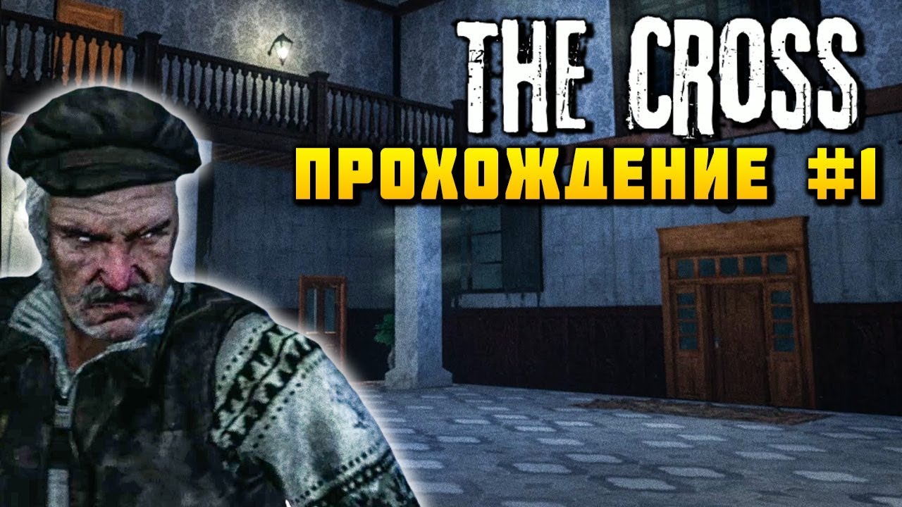 RESIDENT EVIL НА МИНИМАЛКАХ! The Cross Horror Game Прохождение #1 - YouTube