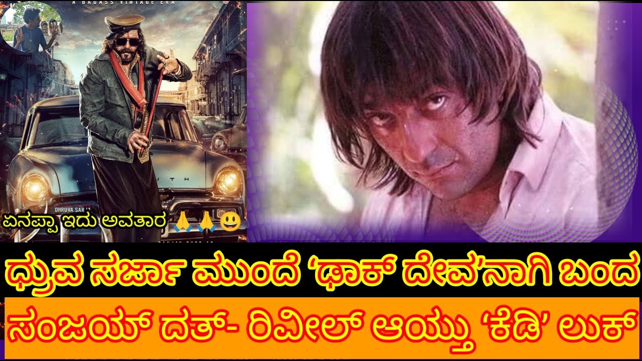 KD Dhak Deva First Look: Sanjay Dutt's Fiery Avatar Sets the Screen ...