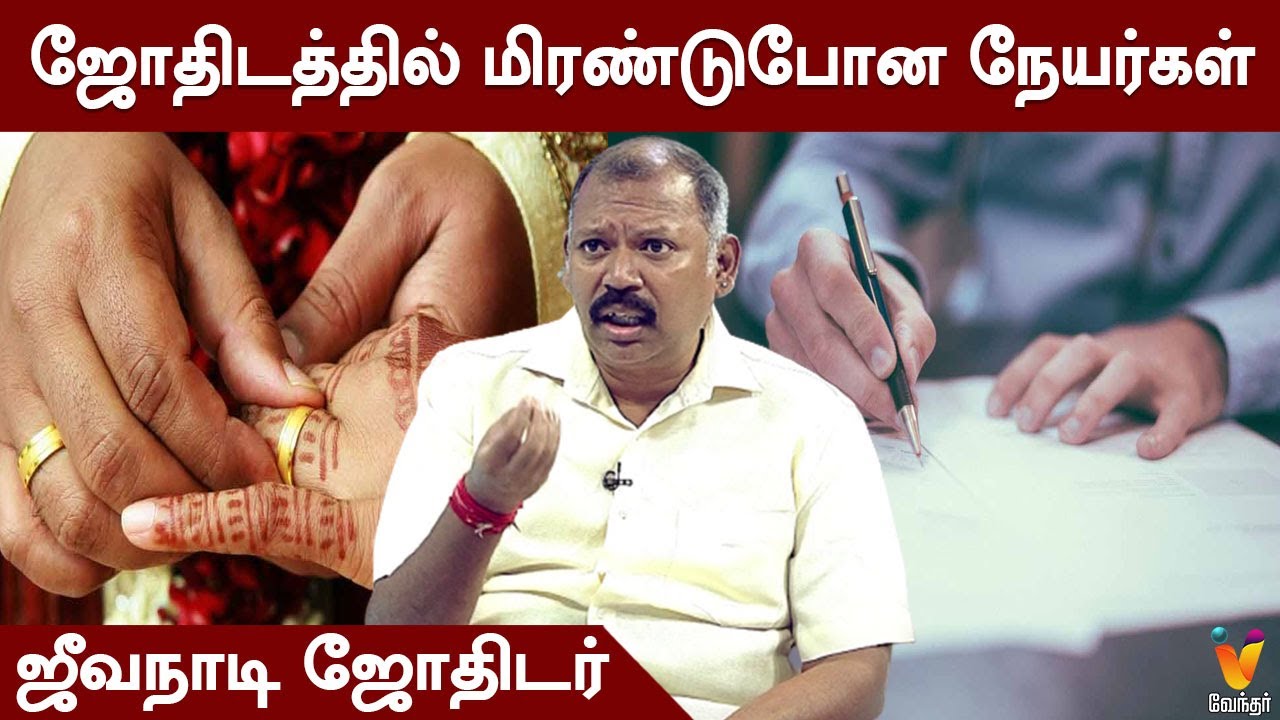 ஜோதிடத்தில் மிரண்டுபோன நேயர்கள் | Jothida Savaal | Nadi Jothidar Babu ...