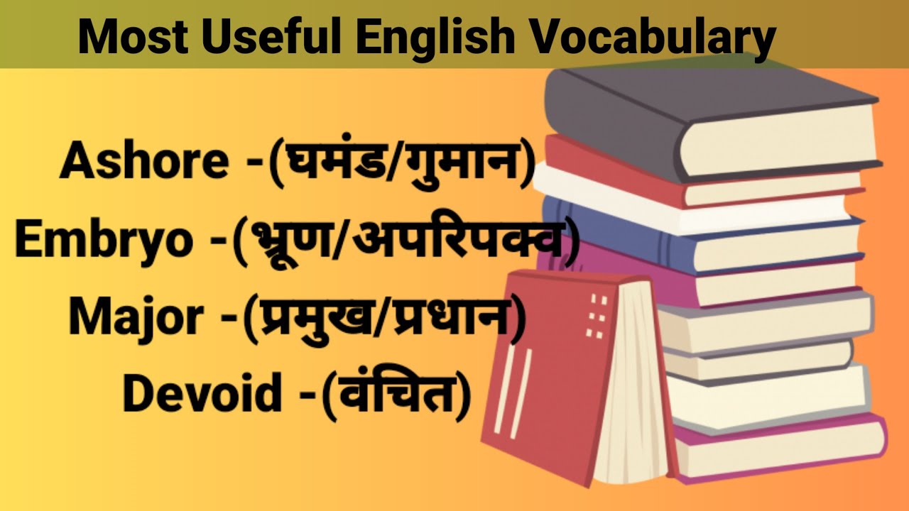 Most Useful English Words Meanings | Important English Vocabulary - YouTube