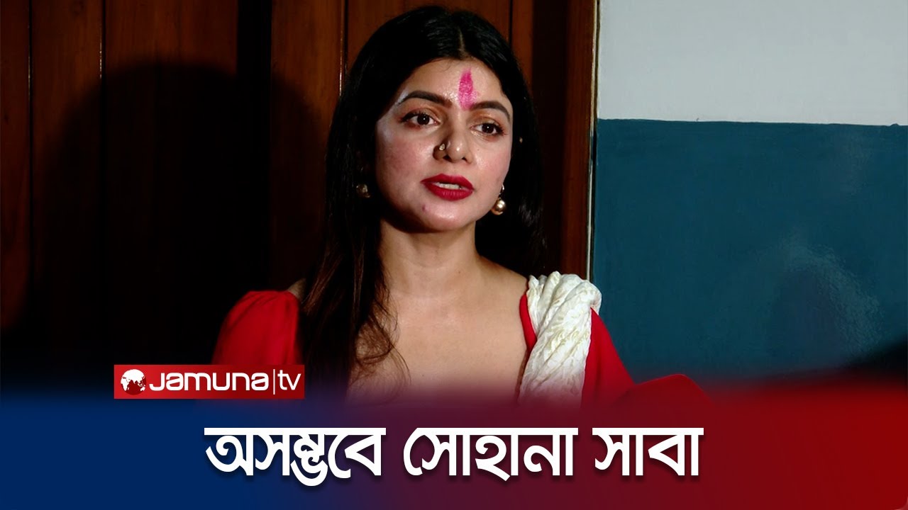 গানে অরুণা বিশ্বাসের চোখে আমাকে খুব আকর্ষণীয় লেগেছে: সোহানা সাবা ...