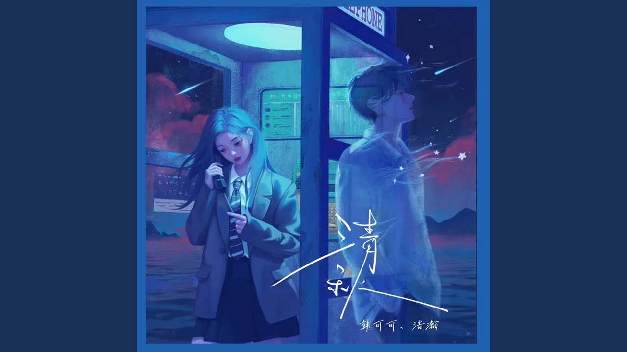 清秋 - YouTube