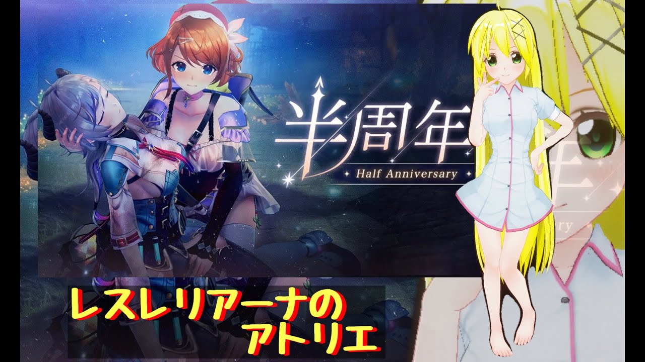 【きりか劇場】レスレリアーナのアトリエ～忘れられた錬金術と極夜の解放者～ 28回目（ネタばれあり） - YouTube