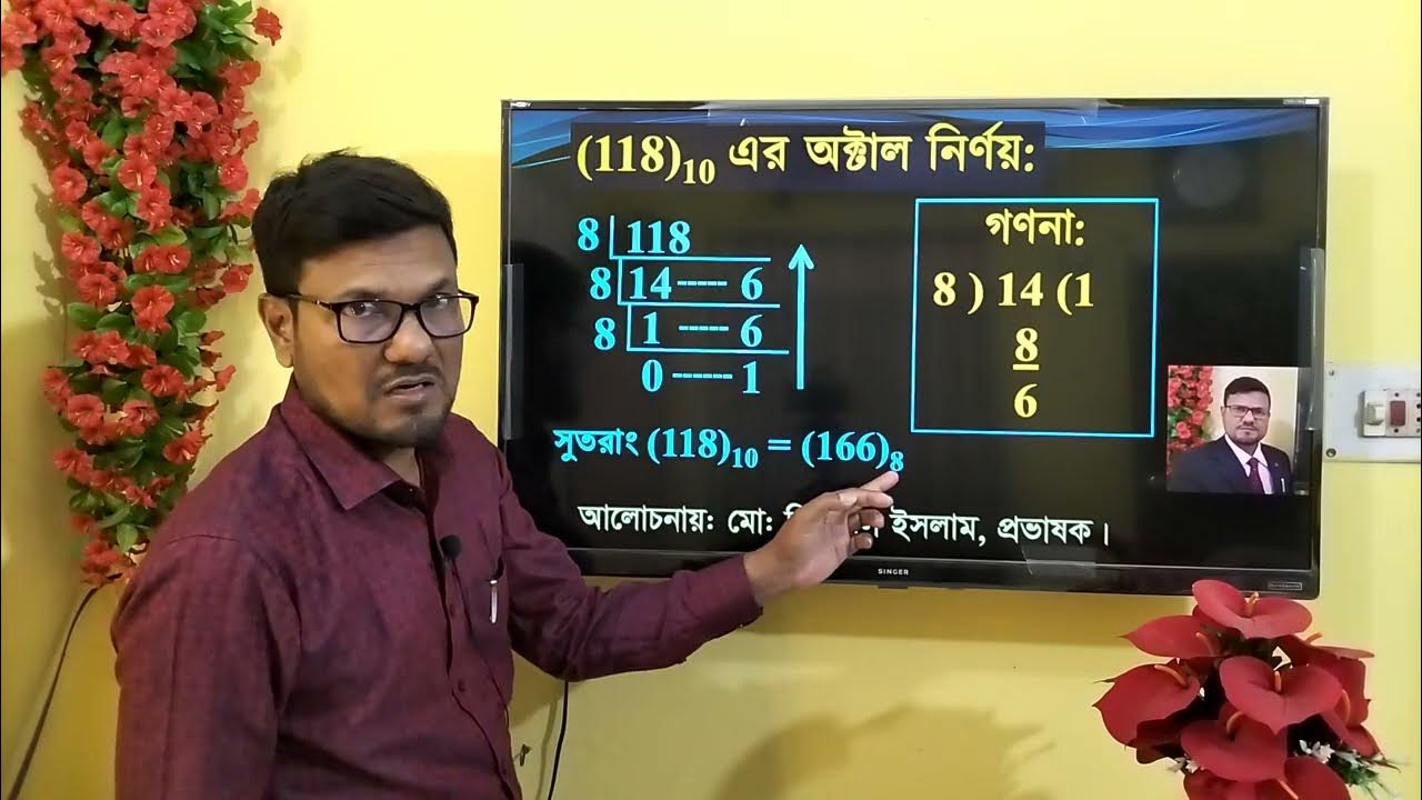Decimal 118= Octal || HSC ICT Chapter 3 number system | দশমিক সংখ্যা ১১৮ এর অক্টাল || # ...