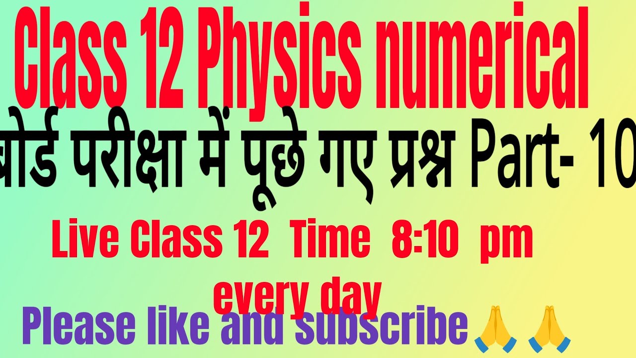 Class 12 physics model paper for board exam by chaurasiya guru ji part ...