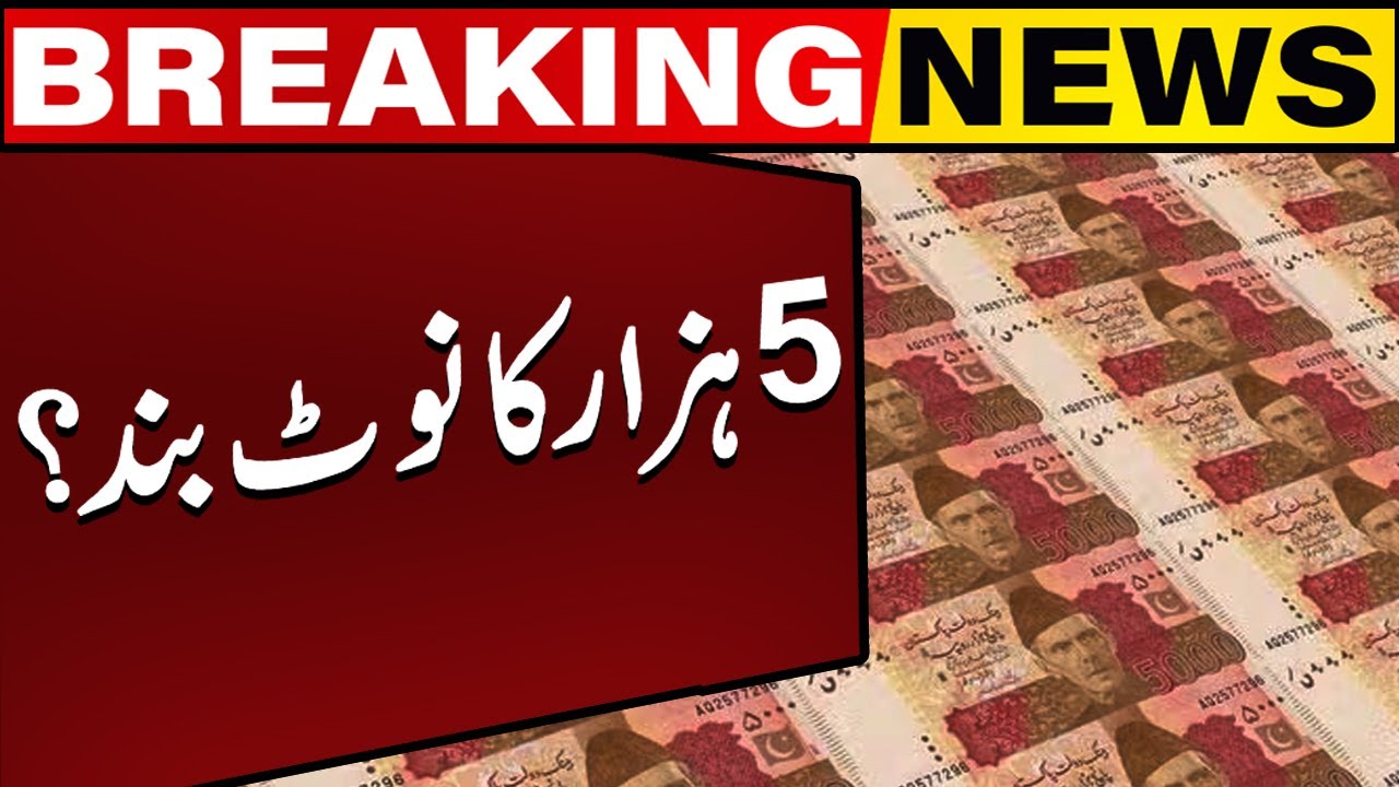 5000 Rupees Note Banned in Pakistan ? State Bank of Pakistan Made Huge ...
