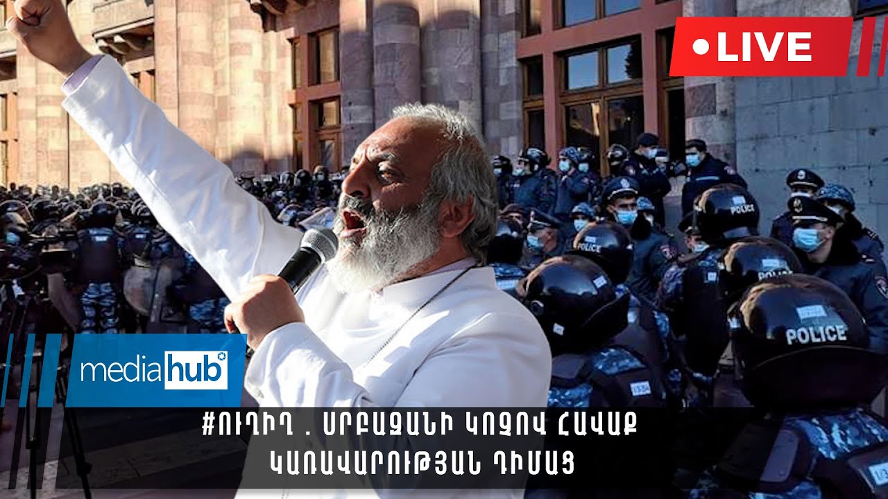 Ուղիղ Սրբազանի կոչով հավաք Կառավարության դիմաց Youtube