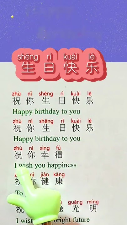 Happy birthday song in Chinese #bestwaytolearnchinesemandarin - YouTube