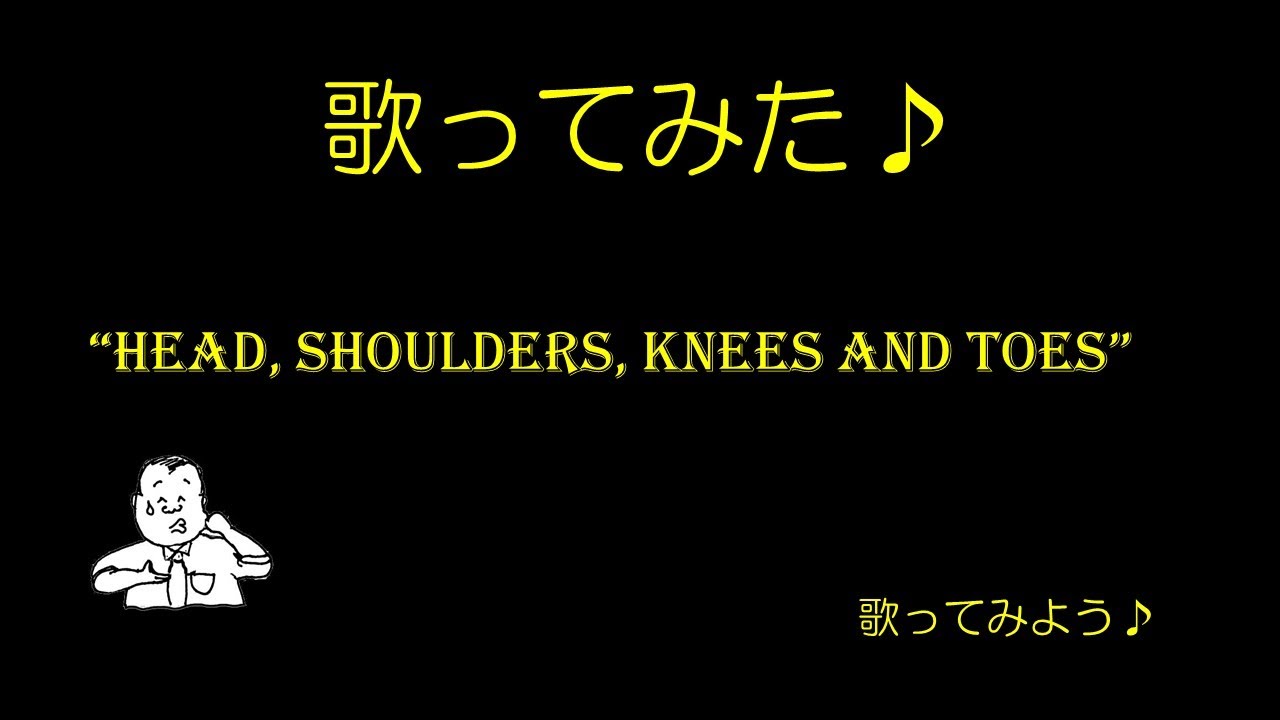 head shoulders 発音に意識して歌ってみた♪ - YouTube
