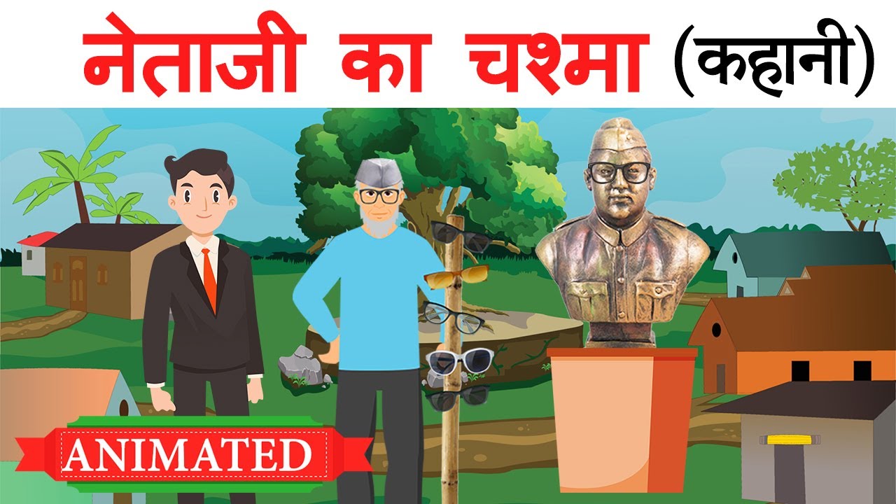 Netaji Ka Chashma Class 10 Full Explanation netaji-ka-chashma-class-10-full-explanation