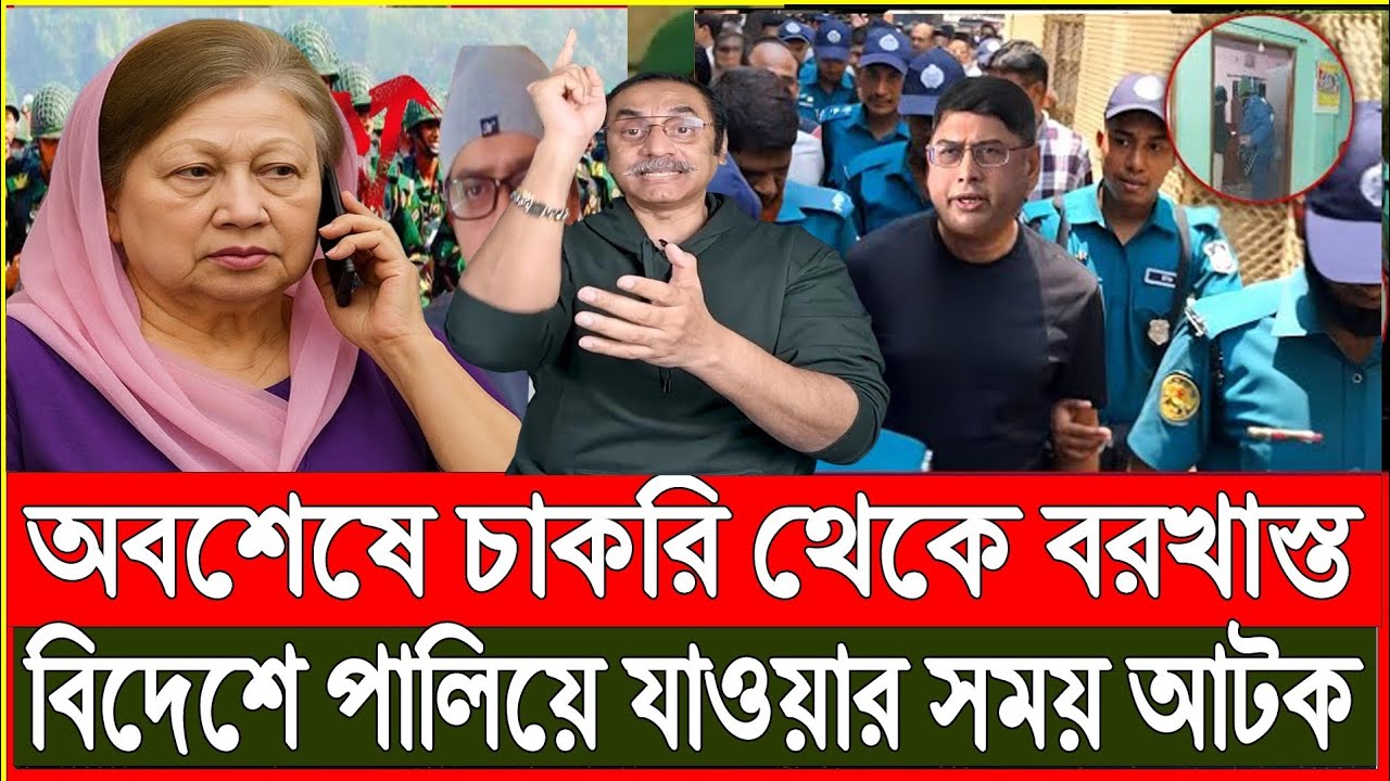 অবশেষে চাকরি থেকে বরখাস্ত । বিদেশে পালিয়ে যাওয়ার সময় আটক । pinaki ...