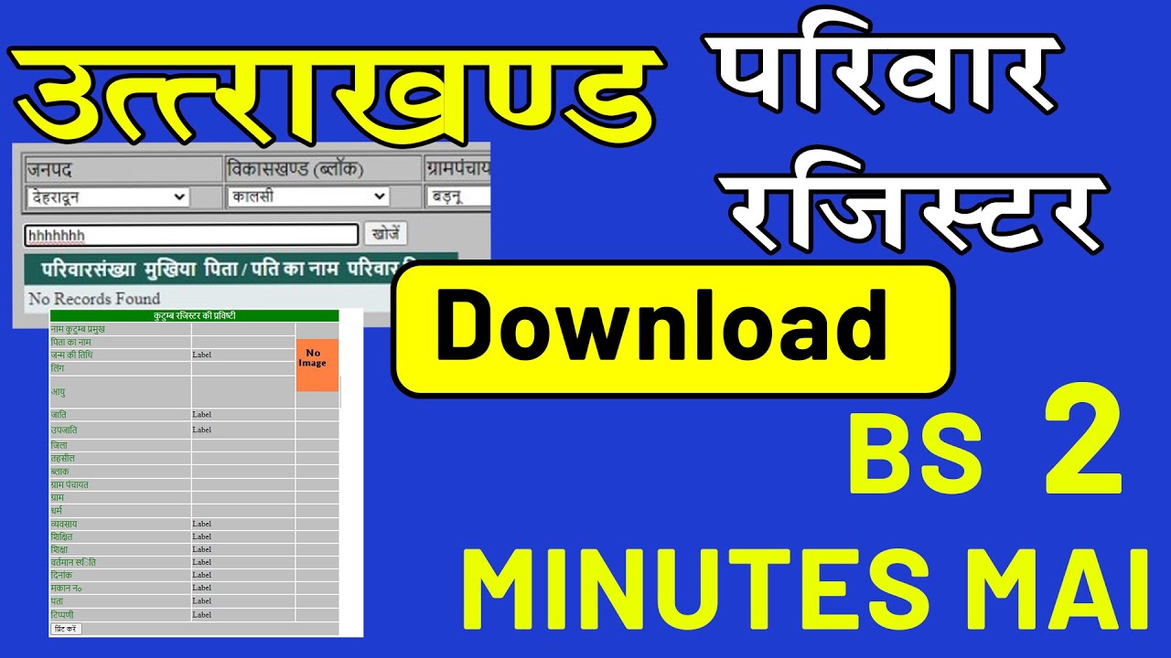 Uttarakhand mai Parivar Register Kaise Download kare || How to download ...