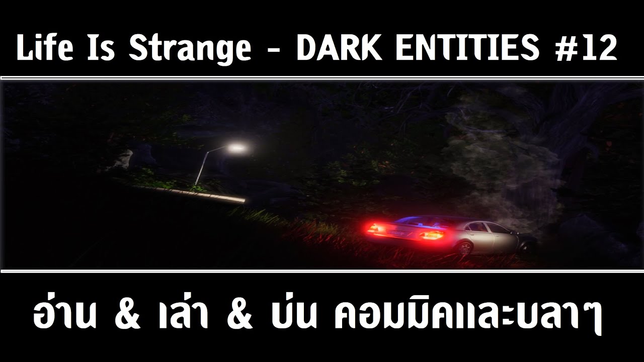 Life Is Strange Comic Series: DARK ENTITIES EP: 12 - หลักฐาน - YouTube
