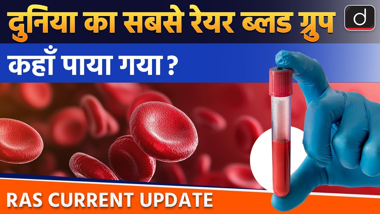 New CRIB Blood Group Found | Science | RAS Current Update | Drishti RAS ...