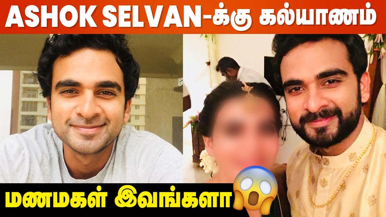 Ashok Selvan to Marry this Famous Actress?😯 | Blue Star | Pa Ranjith ...