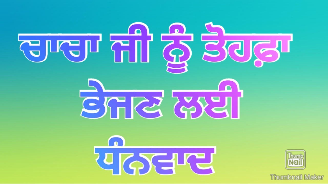 Application Punjabi Thanks application-punjabi-thanks