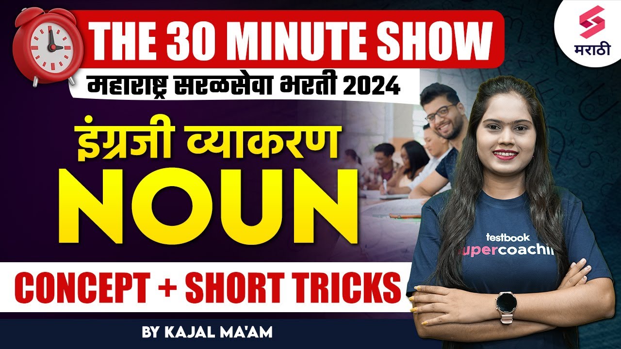 Saralseva Bharti 2024 English Grammar - Noun | Concept + Short Tricks ...