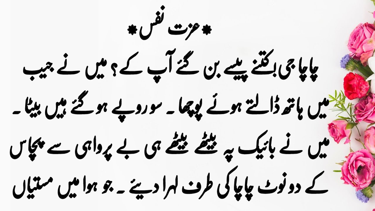 موچی اورعزت نفس//Izzat e Nafs//Moral Urdu Stories//Urdu Hindi Kahaniyan ...