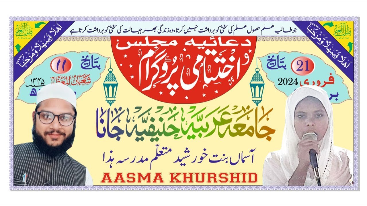 Asma Khurshid Sood Taqrer Jamia Arabia Hanifia Jana 21-2-2024 jalsa ...