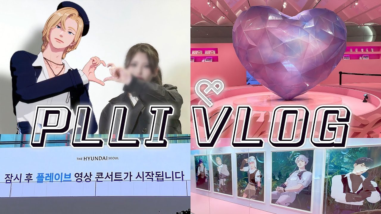 플리로그 더현대 플레이브 1주년 팝업스토어დ 프로토홀로그램 앨범깡 럭드 전광판 상영까지 덕질도장깨기 스그은하게 완료