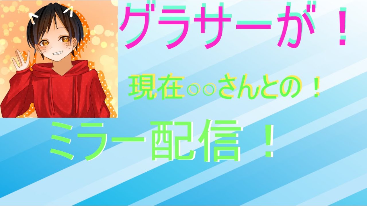 今日も『HYPER-ENJOY TV』ハイパーエンジョイさんのミラー配信！ - YouTube