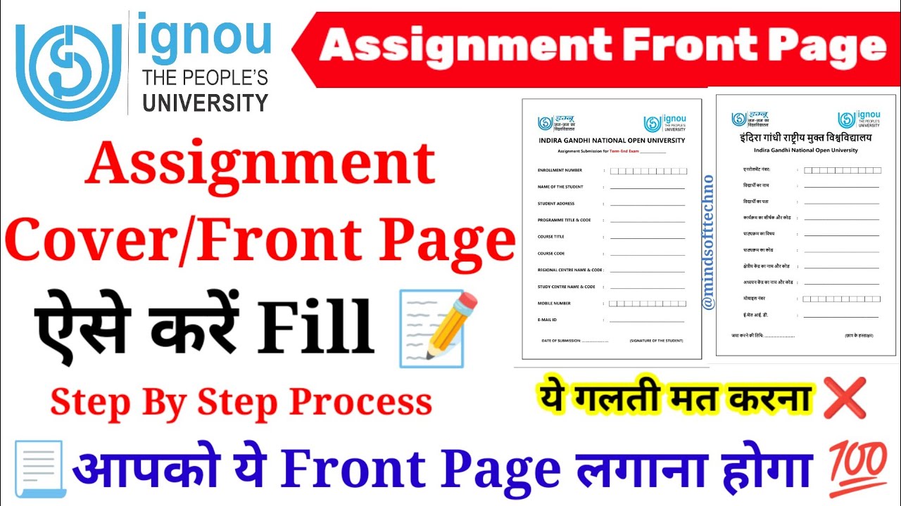 Ignou Assignment Front Page & Cover Page ऐसे भरे 📝 Assignment में ये ...